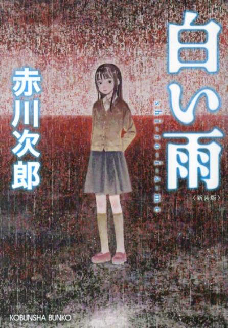 ◆◆◆非常にきれいな状態です。中古商品のため使用感等ある場合がございますが、品質には十分注意して発送いたします。 【毎日発送】 商品状態 著者名 赤川次郎 出版社名 光文社 発売日 2013年6月20日 ISBN 9784334765828