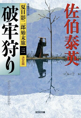 ◆◆◆非常にきれいな状態です。中古商品のため使用感等ある場合がございますが、品質には十分注意して発送いたします。 【毎日発送】 商品状態 著者名 佐伯泰英 出版社名 光文社 発売日 2013年11月20日 ISBN 9784334766580