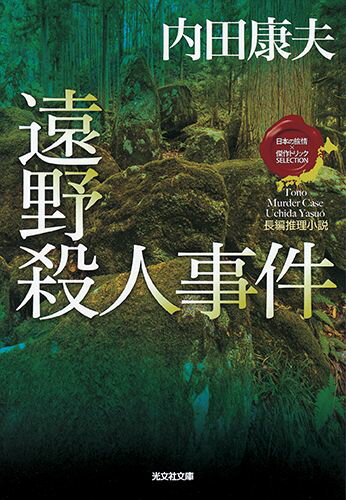 ◆◆◆おおむね良好な状態です。中古商品のため使用感等ある場合がございますが、品質には十分注意して発送いたします。 【毎日発送】 商品状態 著者名 内田康夫 出版社名 光文社 発売日 2014年5月20日 ISBN 9784334767471