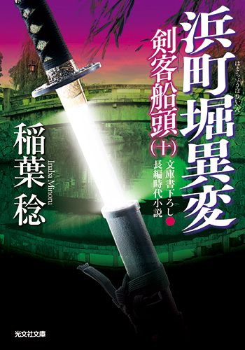 ◆◆◆非常にきれいな状態です。中古商品のため使用感等ある場合がございますが、品質には十分注意して発送いたします。 【毎日発送】 商品状態 著者名 稲葉稔 出版社名 光文社 発売日 2014年9月20日 ISBN 9784334768065