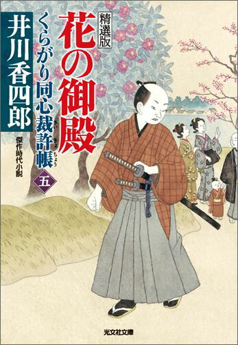 ◆◆◆非常にきれいな状態です。中古商品のため使用感等ある場合がございますが、品質には十分注意して発送いたします。 【毎日発送】 商品状態 著者名 井川香四郎 出版社名 光文社 発売日 2015年7月20日 ISBN 9784334769444