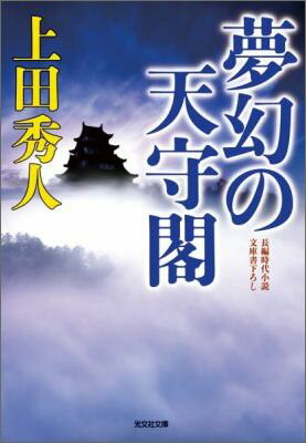 ◆◆◆非常にきれいな状態です。中古商品のため使用感等ある場合がございますが、品質には十分注意して発送いたします。 【毎日発送】 商品状態 著者名 上田秀人 出版社名 光文社 発売日 2015年12月20日 ISBN 9784334772208