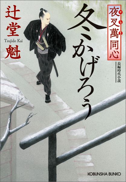 ◆◆◆おおむね良好な状態です。中古商品のため使用感等ある場合がございますが、品質には十分注意して発送いたします。 【毎日発送】 商品状態 著者名 辻堂魁 出版社名 光文社 発売日 2017年3月20日 ISBN 9784334774448
