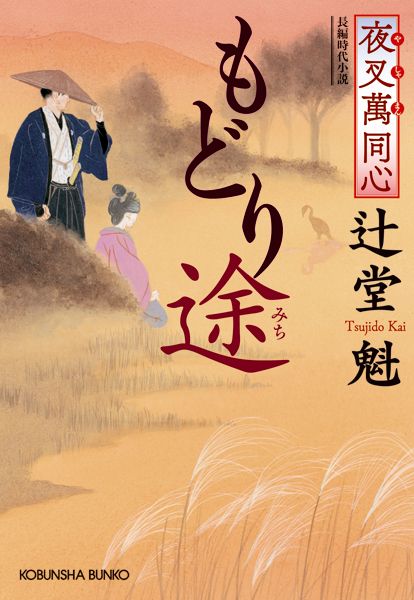 ◆◆◆非常にきれいな状態です。中古商品のため使用感等ある場合がございますが、品質には十分注意して発送いたします。 【毎日発送】 商品状態 著者名 辻堂魁 出版社名 光文社 発売日 2017年7月20日 ISBN 9784334775001
