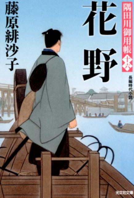 ◆◆◆おおむね良好な状態です。中古商品のため使用感等ある場合がございますが、品質には十分注意して発送いたします。 【毎日発送】 商品状態 著者名 藤原緋沙子 出版社名 光文社 発売日 2017年8月20日 ISBN 9784334775162