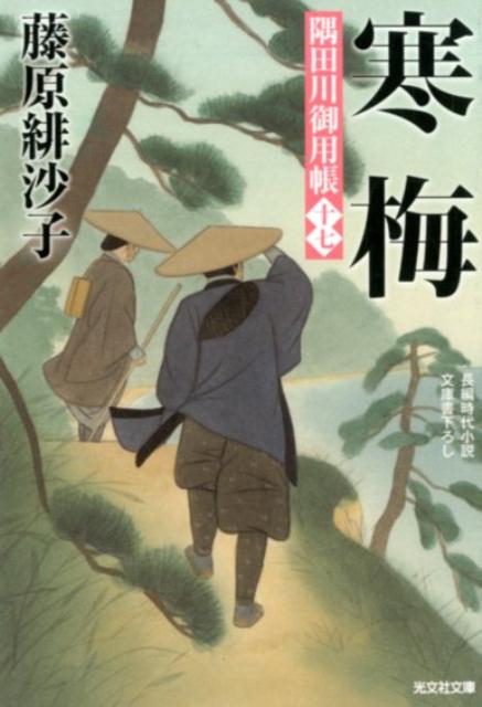 ◆◆◆非常にきれいな状態です。中古商品のため使用感等ある場合がございますが、品質には十分注意して発送いたします。 【毎日発送】 商品状態 著者名 藤原緋沙子 出版社名 光文社 発売日 2017年9月20日 ISBN 9784334775322