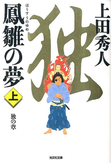 ◆◆◆非常にきれいな状態です。中古商品のため使用感等ある場合がございますが、品質には十分注意して発送いたします。 【毎日発送】 商品状態 著者名 上田秀人 出版社名 光文社 発売日 2017年11月20日 ISBN 9784334775506