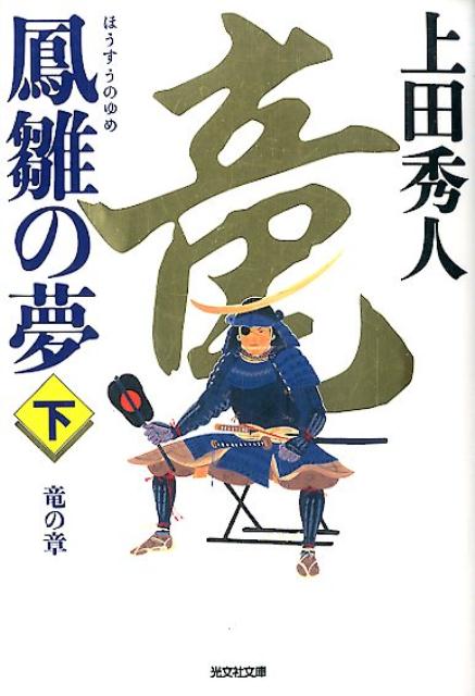 ◆◆◆非常にきれいな状態です。中古商品のため使用感等ある場合がございますが、品質には十分注意して発送いたします。 【毎日発送】 商品状態 著者名 上田秀人 出版社名 光文社 発売日 2017年11月20日 ISBN 9784334775520