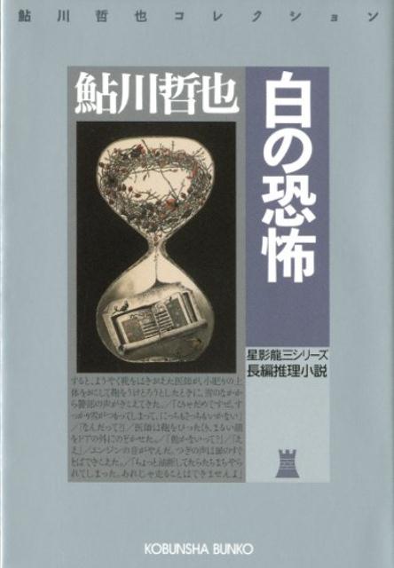 ◆◆◆非常にきれいな状態です。中古商品のため使用感等ある場合がございますが、品質には十分注意して発送いたします。 【毎日発送】 商品状態 著者名 鮎川哲也 出版社名 光文社 発売日 2018年8月20日 ISBN 9784334776978