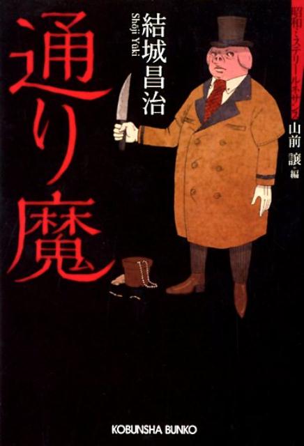 ◆◆◆非常にきれいな状態です。中古商品のため使用感等ある場合がございますが、品質には十分注意して発送いたします。 【毎日発送】 商品状態 著者名 結城昌治 出版社名 光文社 発売日 2018年9月20日 ISBN 9784334777173