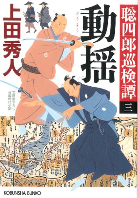 ◆◆◆非常にきれいな状態です。中古商品のため使用感等ある場合がございますが、品質には十分注意して発送いたします。 【毎日発送】 商品状態 著者名 上田,秀人,1959- 出版社名 光文社 発売日 2019年01月 ISBN 97843347...