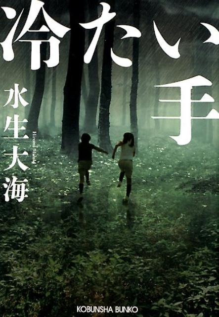 ◆◆◆おおむね良好な状態です。中古商品のため使用感等ある場合がございますが、品質には十分注意して発送いたします。 【毎日発送】 商品状態 著者名 水生大海 出版社名 光文社 発売日 2019年3月20日 ISBN 9784334778200
