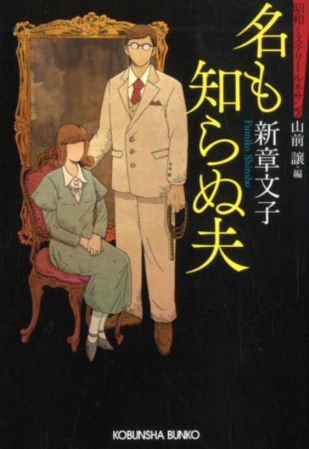 ◆◆◆非常にきれいな状態です。中古商品のため使用感等ある場合がございますが、品質には十分注意して発送いたします。 【毎日発送】 商品状態 著者名 新章文子 出版社名 光文社 発売日 2019年4月20日 ISBN 9784334778347