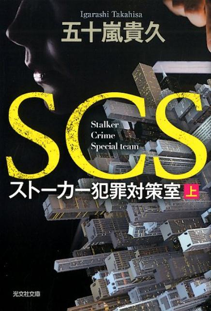 ◆◆◆非常にきれいな状態です。中古商品のため使用感等ある場合がございますが、品質には十分注意して発送いたします。 【毎日発送】 商品状態 著者名 五十嵐貴久 出版社名 光文社 発売日 2020年1月20日 ISBN 9784334779597