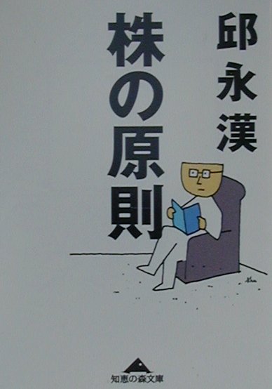 ◆◆◆おおむね良好な状態です。中古商品のため使用感等ある場合がございますが、品質には十分注意して発送いたします。 【毎日発送】 商品状態 著者名 邱永漢 出版社名 光文社 発売日 2000年9月15日 ISBN 9784334780340