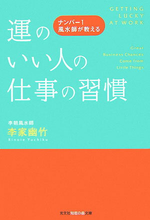 ◆◆◆非常にきれいな状態です。中古商品のため使用感等ある場合がございますが、品質には十分注意して発送いたします。 【毎日発送】 商品状態 著者名 李家幽竹 出版社名 光文社 発売日 2007年10月20日 ISBN 9784334784898