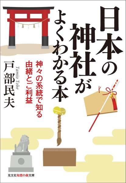 ◆◆◆非常にきれいな状態です。中古商品のため使用感等ある場合がございますが、品質には十分注意して発送いたします。 【毎日発送】 商品状態 著者名 戸部民夫 出版社名 光文社 発売日 2015年4月20日 ISBN 9784334786717