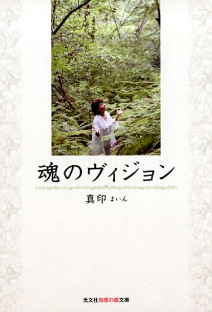 ◆◆◆おおむね良好な状態です。中古商品のため使用感等ある場合がございますが、品質には十分注意して発送いたします。 【毎日発送】 商品状態 著者名 真印 出版社名 光文社 発売日 2017年10月20日 ISBN 9784334787318