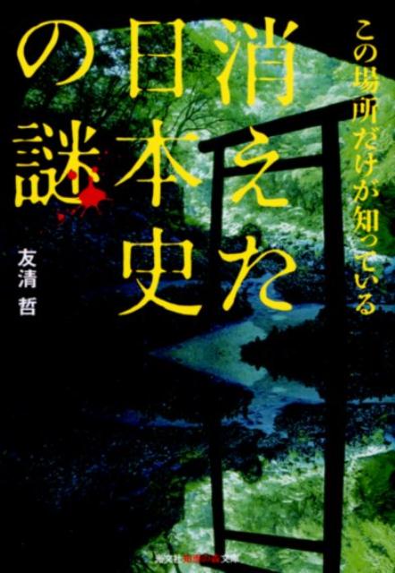 ◆◆◆非常にきれいな状態です。中古商品のため使用感等ある場合がございますが、品質には十分注意して発送いたします。 【毎日発送】 商品状態 著者名 友清哲 出版社名 光文社 発売日 2018年7月20日 ISBN 9784334787462
