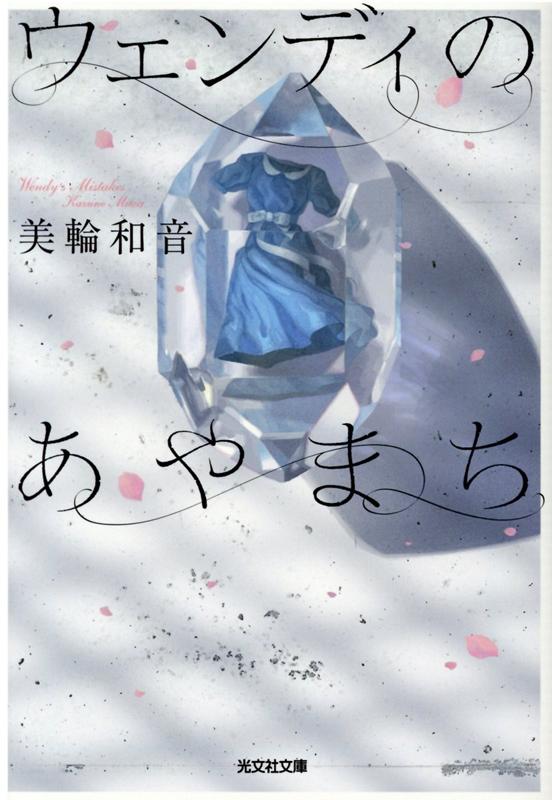 ◆◆◆非常にきれいな状態です。中古商品のため使用感等ある場合がございますが、品質には十分注意して発送いたします。 【毎日発送】 商品状態 著者名 美輪和音 出版社名 光文社 発売日 2021年2月20日 ISBN 9784334791537