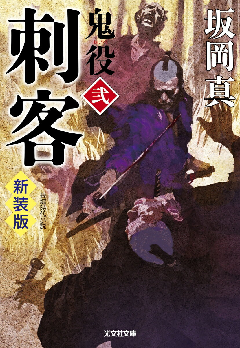 ◆◆◆非常にきれいな状態です。中古商品のため使用感等ある場合がございますが、品質には十分注意して発送いたします。 【毎日発送】 商品状態 著者名 坂岡真 出版社名 光文社 発売日 2021年10月20日 ISBN 9784334792640