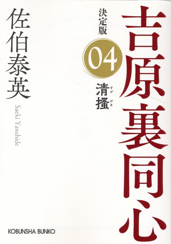 ◆◆◆非常にきれいな状態です。中古商品のため使用感等ある場合がございますが、品質には十分注意して発送いたします。 【毎日発送】 商品状態 著者名 佐伯泰英 出版社名 光文社 発売日 2022年5月20日 ISBN 9784334793333