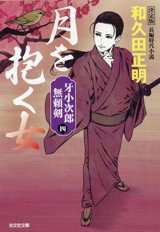 ◆◆◆非常にきれいな状態です。中古商品のため使用感等ある場合がございますが、品質には十分注意して発送いたします。 【毎日発送】 商品状態 著者名 和久田正明 出版社名 光文社 発売日 2022年9月20日 ISBN 9784334794293