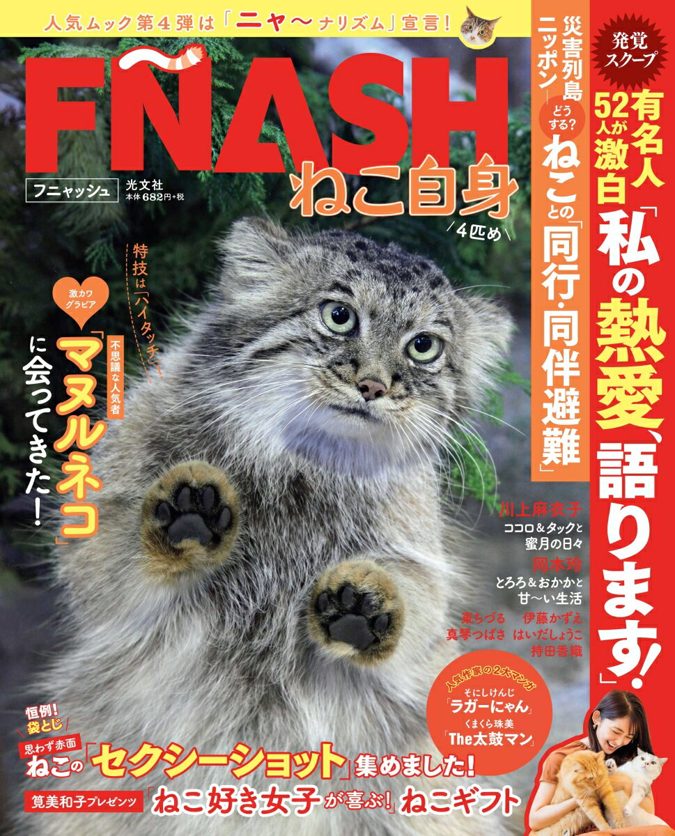 ◆◆◆おおむね良好な状態です。中古商品のため使用感等ある場合がございますが、品質には十分注意して発送いたします。 【毎日発送】 商品状態 著者名 編集:FLASH編集部 出版社名 光文社 発売日 2019年12月17日 ISBN 97843...