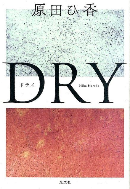 ◆◆◆おおむね良好な状態です。中古商品のため使用感等ある場合がございますが、品質には十分注意して発送いたします。 【毎日発送】 商品状態 著者名 原田ひ香 出版社名 光文社 発売日 2019年1月30日 ISBN 9784334912604