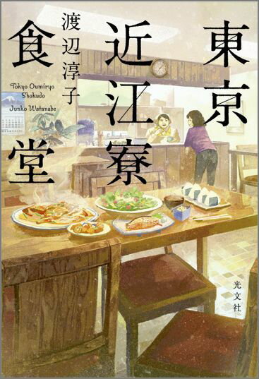 ◆◆◆おおむね良好な状態です。中古商品のため使用感等ある場合がございますが、品質には十分注意して発送いたします。 【毎日発送】 商品状態 著者名 渡辺淳子 出版社名 光文社 発売日 2015年3月20日 ISBN 9784334929985