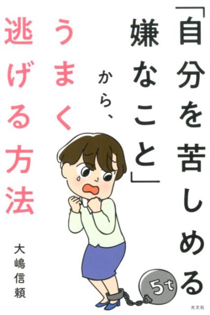 ◆◆◆非常にきれいな状態です。中古商品のため使用感等ある場合がございますが、品質には十分注意して発送いたします。 【毎日発送】 商品状態 著者名 大嶋信頼 出版社名 光文社 発売日 2019年5月30日 ISBN 9784334950958