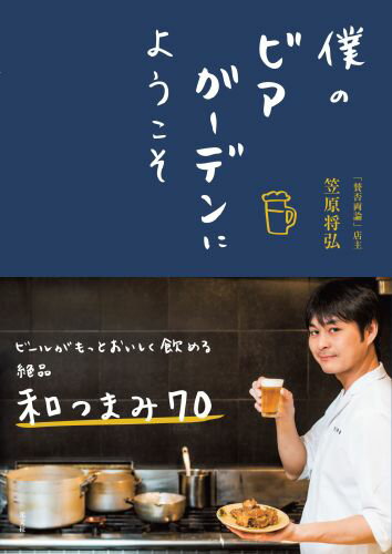 ◆◆◆おおむね良好な状態です。中古商品のため使用感等ある場合がございますが、品質には十分注意して発送いたします。 【毎日発送】 商品状態 著者名 笠原将弘 出版社名 光文社 発売日 2014年6月20日 ISBN 9784334977870