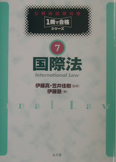 ◆◆◆小口に汚れがあります。中古ですので多少の使用感がありますが、品質には十分に注意して販売しております。迅速・丁寧な発送を心がけております。【毎日発送】 商品状態 著者名 伊藤塾、伊藤真 出版社名 弘文堂 発売日 2003年10月 ISB...