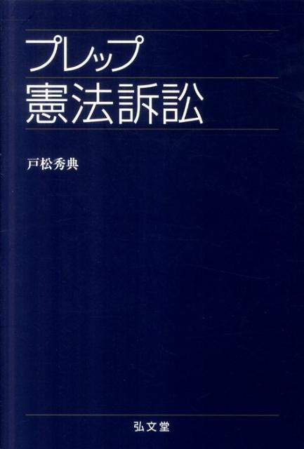 ◆◆◆おおむね良好な状態です。中古商品のため使用感等ある場合がございますが、品質には十分注意して発送いたします。 【毎日発送】 商品状態 著者名 戸松秀典 出版社名 弘文堂 発売日 2011年10月 ISBN 9784335313172