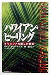 ◆◆◆カバーに傷みがあります。全体的に汚れ、日焼け、使用感があります。中古ですので多少の使用感がありますが、品質には十分に注意して販売しております。迅速・丁寧な発送を心がけております。【毎日発送】 商品状態 著者名 サ−ジ・カヒリ・キング、...
