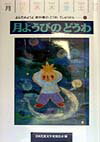 ◆◆◆おおむね良好な状態です。中古商品のため使用感等ある場合がございますが、品質には十分注意して発送いたします。 【毎日発送】 商品状態 著者名 日本児童文学者協会 出版社名 国土社 発売日 1998年03月25日 ISBN 9784337...