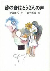 ◆◆◆おおむね良好な状態です。中古商品のため使用感等ある場合がございますが、品質には十分注意して発送いたします。 【毎日発送】 商品状態 著者名 赤座憲久、鈴木義治 出版社名 小峰書店 発売日 1978年02月 ISBN 978433801...