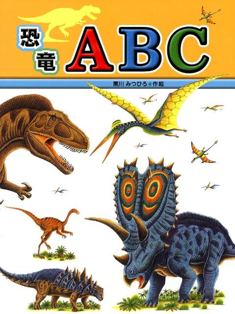 ◆◆◆カバーがありません。中古ですので多少の使用感がありますが、品質には十分に注意して販売しております。迅速・丁寧な発送を心がけております。【毎日発送】 商品状態 著者名 黒川光広 出版社名 小峰書店 発売日 2012年03月 ISBN 9...