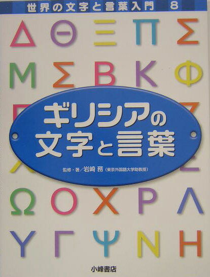◆◆◆非常にきれいな状態です。中古商品のため使用感等ある場合がございますが、品質には十分注意して発送いたします。 【毎日発送】 商品状態 著者名 出版社名 小峰書店 発売日 2004年03月01日 ISBN 9784338197083