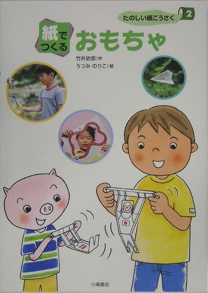 ◆◆◆カバーに日焼け、汚れがあります。中古ですので多少の使用感がありますが、品質には十分に注意して販売しております。迅速・丁寧な発送を心がけております。【毎日発送】 商品状態 著者名 竹井史郎 出版社名 小峰書店 発売日 2005年04月0...