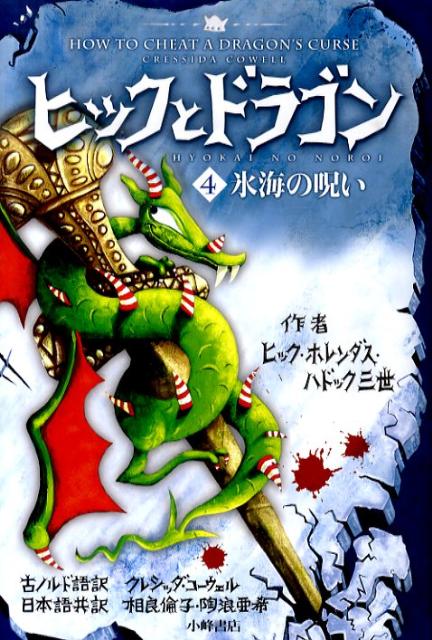 ◆◆◆非常にきれいな状態です。中古商品のため使用感等ある場合がございますが、品質には十分注意して発送いたします。 【毎日発送】 商品状態 著者名 クレシッダ・コ−ウェル、相良倫子 出版社名 小峰書店 発売日 2010年3月1日 ISBN 9...