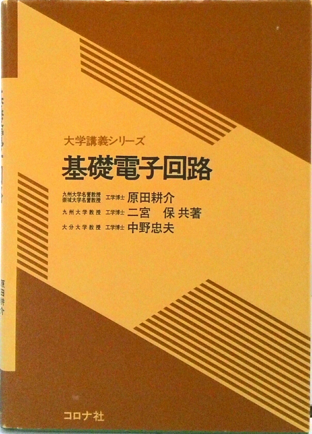 ◆◆◆カバーに傷み、破れがあります。中古ですので多少の使用感がありますが、品質には十分に注意して販売しております。迅速・丁寧な発送を心がけております。【毎日発送】 商品状態 著者名 原田耕介 出版社名 コロナ社 発売日 1985年05月 I...