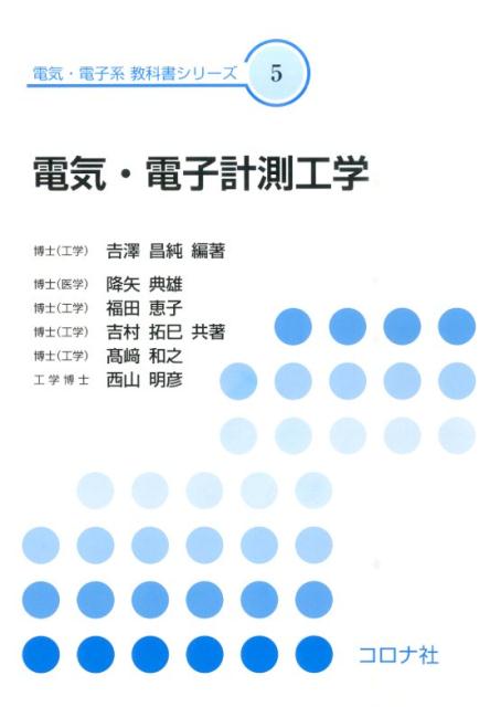 ◆◆◆おおむね良好な状態です。中古商品のため使用感等ある場合がございますが、品質には十分注意して発送いたします。 【毎日発送】 商品状態 著者名 吉沢昌純、降矢典雄 出版社名 コロナ社 発売日 2016年07月 ISBN 978433901...