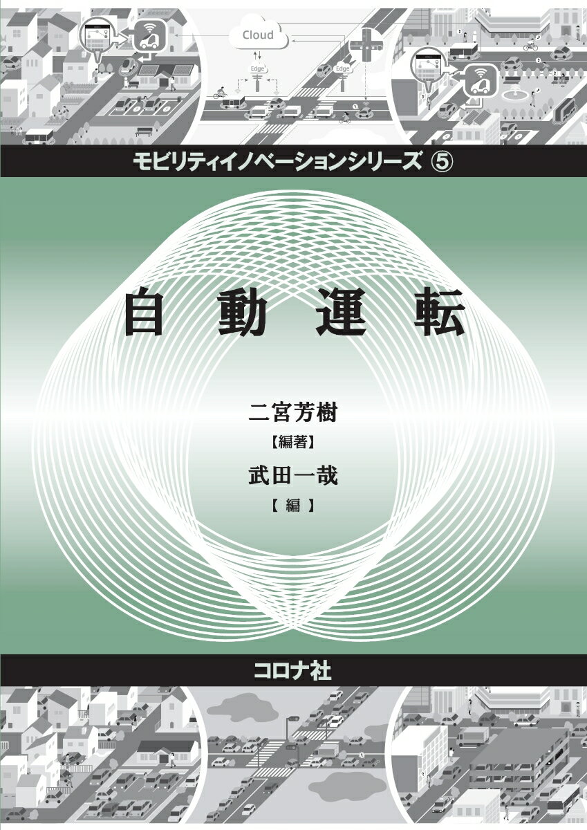 ◆◆◆非常にきれいな状態です。中古商品のため使用感等ある場合がございますが、品質には十分注意して発送いたします。 【毎日発送】 商品状態 著者名 二宮芳樹、武田一哉 出版社名 コロナ社 発売日 2021年01月25日 ISBN 978433...