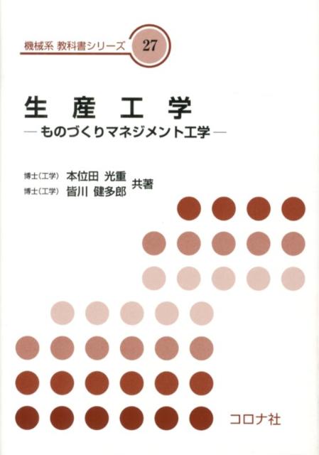 ◆◆◆おおむね良好な状態です。中古商品のため使用感等ある場合がございますが、品質には十分注意して発送いたします。 【毎日発送】 商品状態 著者名 本位田光重、皆川健多郎 出版社名 コロナ社 発売日 2012年10月 ISBN 9784339...
