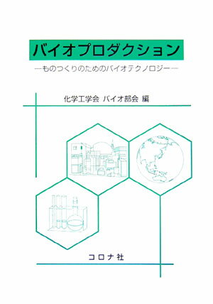 ◆◆◆カバーに汚れがあります。全体的に日焼けがあります。中古ですので多少の使用感がありますが、品質には十分に注意して販売しております。迅速・丁寧な発送を心がけております。【毎日発送】 商品状態 著者名 化学工学会 出版社名 コロナ社 発売日...