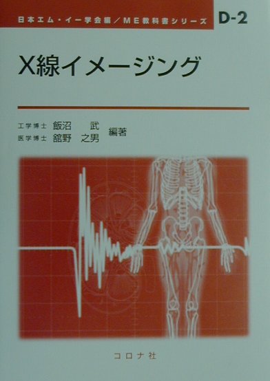◆◆◆おおむね良好な状態です。中古商品のため使用感等ある場合がございますが、品質には十分注意して発送いたします。 【毎日発送】 商品状態 著者名 飯沼武、館野之男 出版社名 コロナ社 発売日 2001年06月 ISBN 9784339071627
