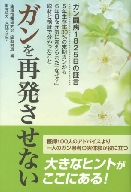 ◆◆◆印押しがあります。中古ですので多少の使用感がありますが、品質には十分に注意して販売しております。迅速・丁寧な発送を心がけております。【毎日発送】 商品状態 著者名 生活情報研究会 出版社名 ごま書房新社 発売日 2012年11月 IS...
