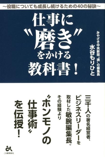 ◆◆◆おおむね良好な状態です。中古商品のため使用感等ある場合がございますが、品質には十分注意して発送いたします。 【毎日発送】 商品状態 著者名 水谷謹人 出版社名 ごま書房新社 発売日 2018年4月7日 ISBN 9784341086961