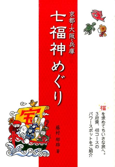 ◆◆◆おおむね良好な状態です。中古商品のため使用感等ある場合がございますが、品質には十分注意して発送いたします。 【毎日発送】 商品状態 著者名 藤村郁雄、のじぎく文庫 出版社名 神戸新聞総合出版センタ− 発売日 2016年04月 ISBN...